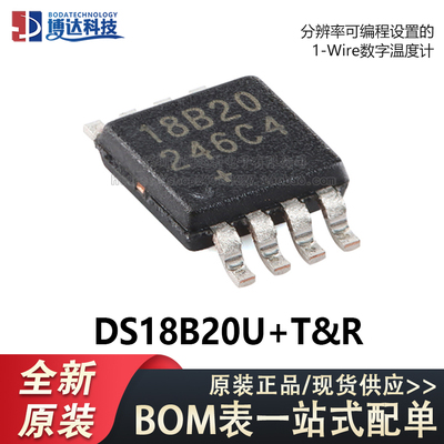 原装正品 DS18B20U+T&R FSOP-8 可编程分辨率 单线数字温度计芯片