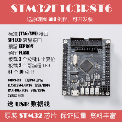 STM32F103R8T6核心板包邮开发票