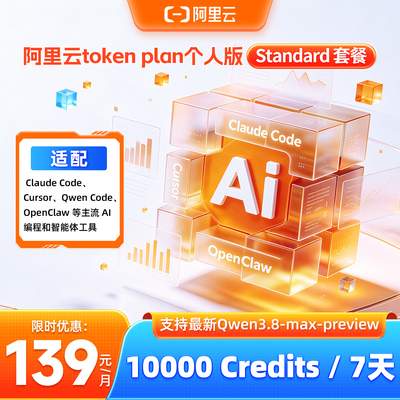 阿里云AI大模型Token兑换码