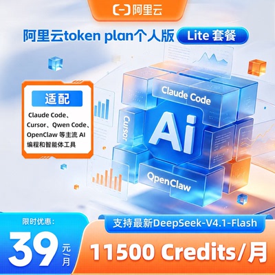阿里云AI大模型TokenPlanLite