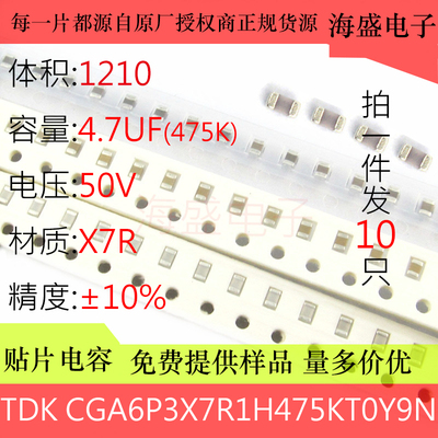 电容CGA6P3X7R1H475KT0Y9N 3225 1210 4.7uF 475K 10% 50V X7R