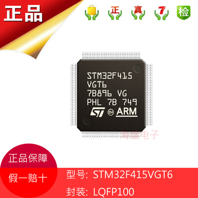 STM32F415VGT6 LQFP100 ST意法半导体IC芯片MCU微控制器全新原装