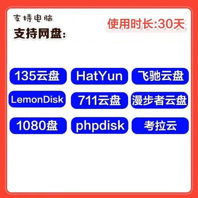 catFile飞驰云盘LemonDiskHatYun盘1080yunfileNitroFlare711云盘