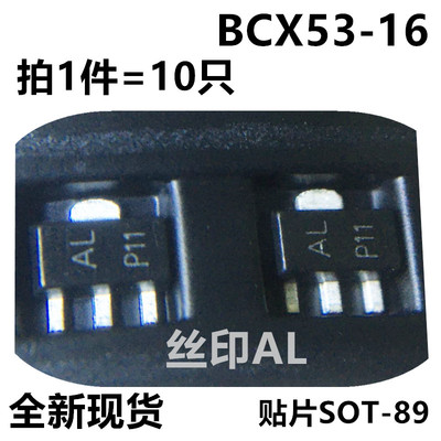 10只 BCX53-16 丝印打字 AL P11贴片SOT-89 BCX56-16 BLP11三极管