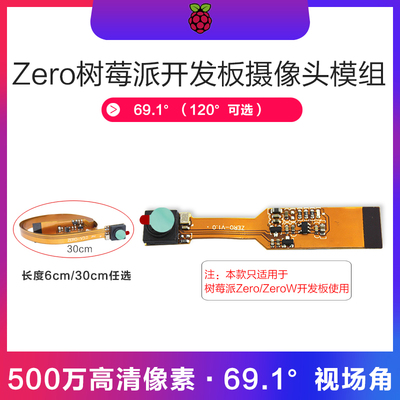 OV5647zeolzeroW专用定焦镜头