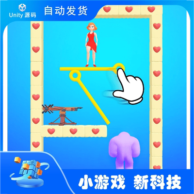 爱之钉 Unity游戏源码  团结引擎源码 游戏完整项目源码
