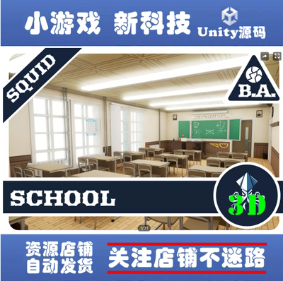 Unity 3D poly school 1.21 学校教室模型