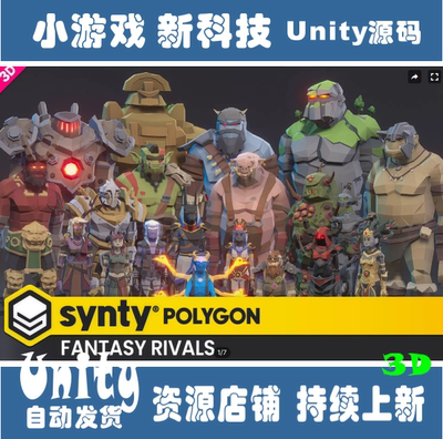 Unity POLYGON Fantasy Rivals Low Poly 3D Art by Synty 1.3.1