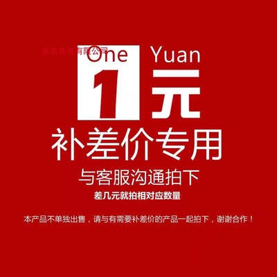 一元拍 邮费运费补差价 补多少拍多少