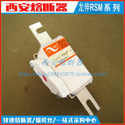 龙伸熔断器104RSM 500V30A/50A/60A/80A/100A/150A/200A-5b