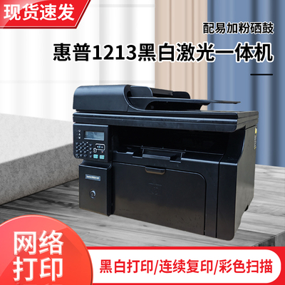 HP惠普办公黑白激光多功能一体机