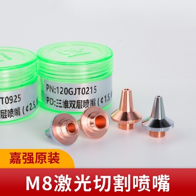 raytools原装切管机嘉强三维激光切割机喷嘴M8单双层紫铜切割嘴
