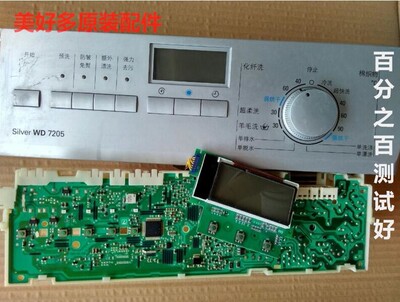适用于原装 滚筒洗衣机电脑板 主板 WD7005 WD7205 已测试