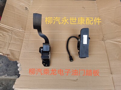 东风柳汽霸龙乘龙配件乘龙M7乘龙M5M5H5H7M3T5T7电子油门踏板