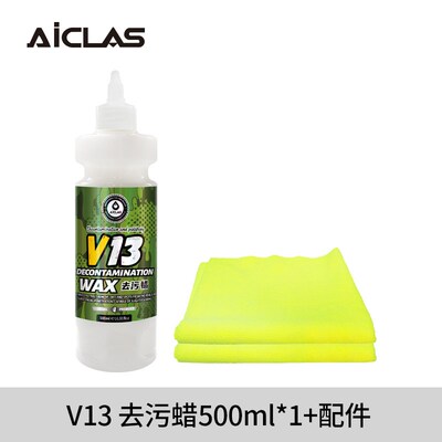 V13去污蜡三合一液体黏土各色车系漆面车衣改色膜去污修复保护