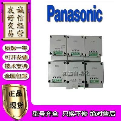 PLC扩展模块AFPX-COM1正品保证