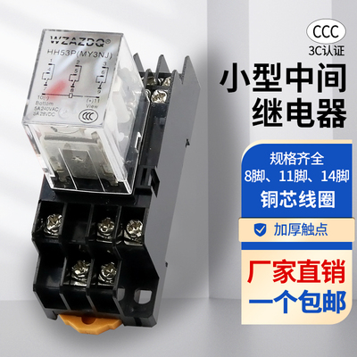 小型中间电磁继电器HH53P