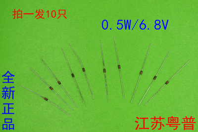 IN4736A  IN4736     1W 6.8V稳压二极管6.8 10只价格