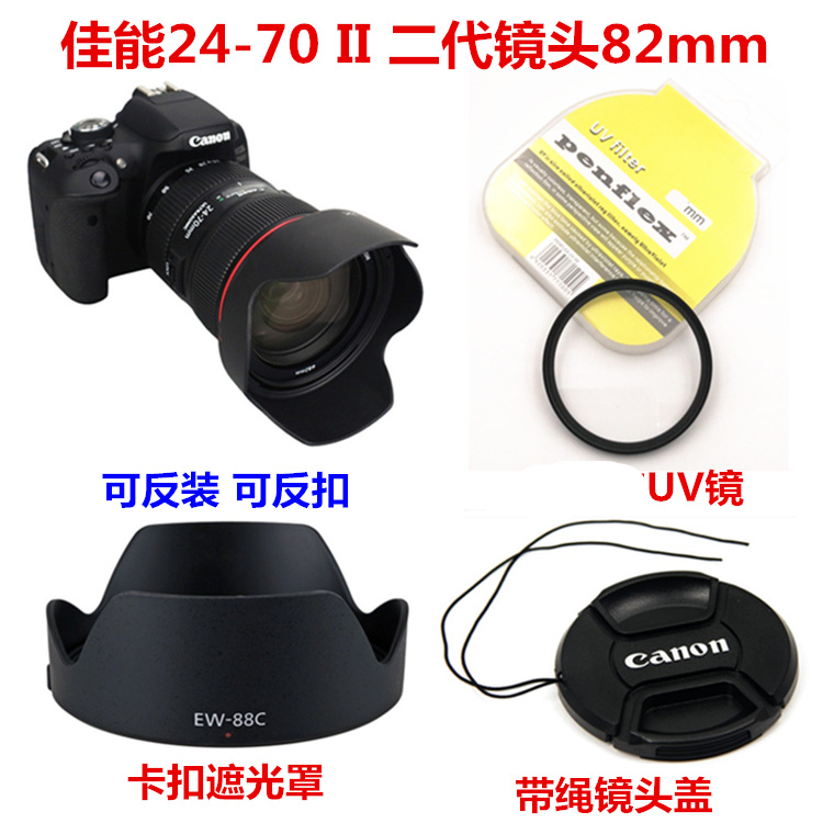 适用于佳能5D4 5D3 5D2相机 24-70IIf/2.8遮光罩+镜头盖+UV镜82mm