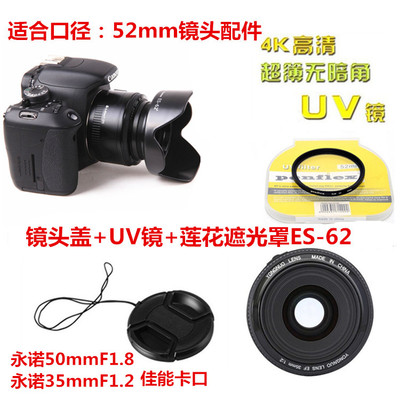 永诺50mm35镜头佳能遮光罩uv镜