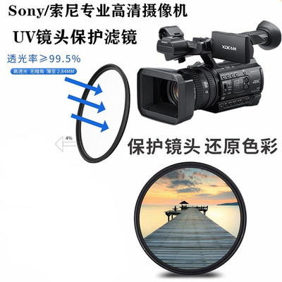 索尼PXW-Z150 Z190 X160 X180X280 EA50CH专业摄像机UV镜保护滤镜