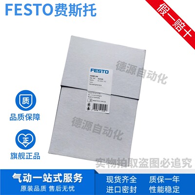 FESTO费斯托真空发生器正品