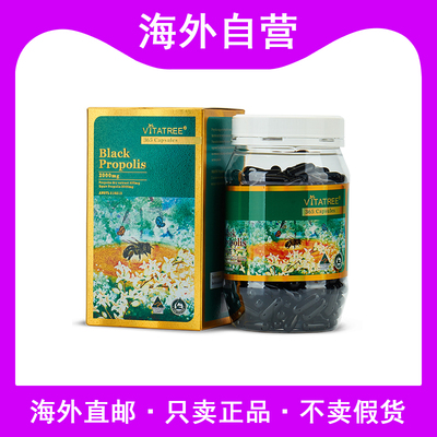 Vitatree黑蜂胶提高免疫力