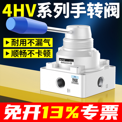 百汇气动阀手动阀手扳手转阀4HV210/4HV230-08/310/330-10/410-15