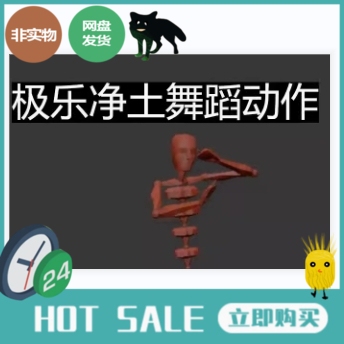 bip人物骨骼动画6000帧舞蹈动作姿势极乐净土FBX骨骼BVH/rlmotion