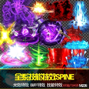 古风大招特效500套spine骨骼动画魔法buff游戏技能光效CG序列素材