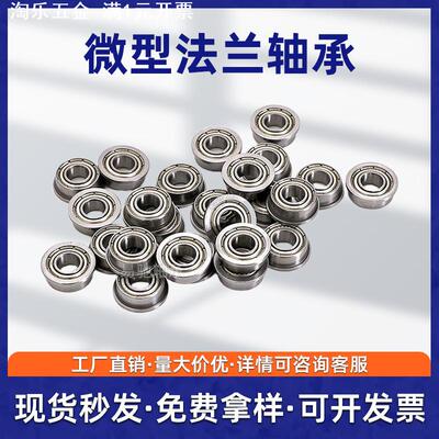 微型法兰轴承MF115 MF117 MF126 MF128 MF137 MF148ZZ带挡边轴承