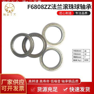 低噪音F6808ZZ法兰滚珠球轴承 高速防水空转轴承微型小轴承