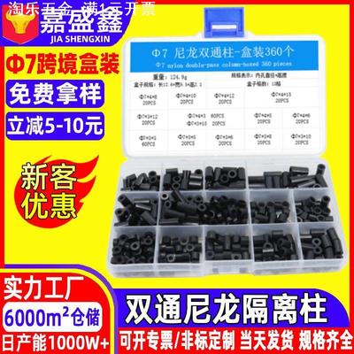 360pcs盒装ABS直通管 黑色白色支撑柱双通尼龙隔离柱外贸货源