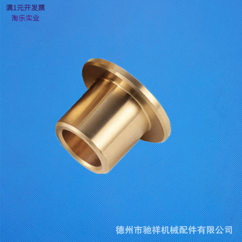 新现货T肩型铜套耐磨翻边自润滑铜套青铜耐磨轴瓦衬套法兰无油衬