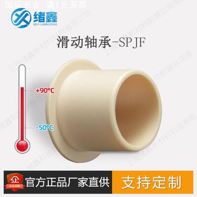 SPJF德国料igusm无油耐磨薄壁耐水耐腐蚀适合软轴工程塑料轴衬套