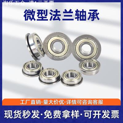 法兰轴承F604 F605 F606 F607 F608 F609F6000 F6001ZZ带挡边轴承