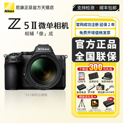 尼康Z5II单机全画幅微单4K数码相机新手Z5二代 Z52国行带票全新