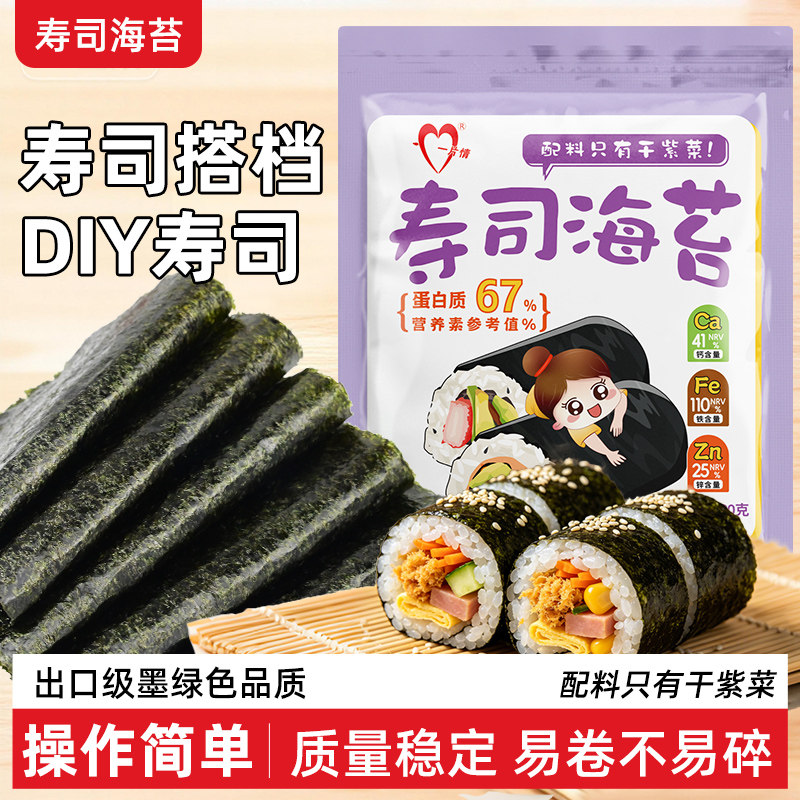 海苔寿司专用材料食材全套餐紫菜包饭制作工具套装卷帘配料海苔片