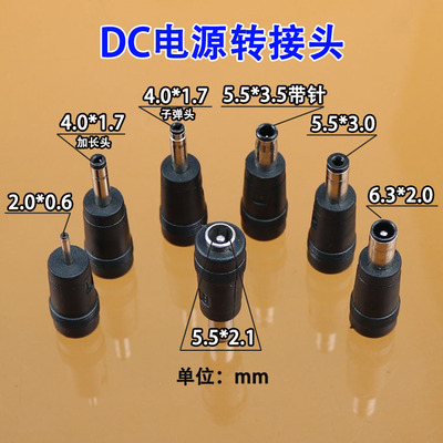 公头子DC5.5*2.1转4017弹头