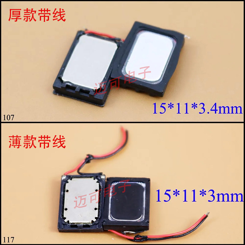1511通用喇叭振铃外放扩音 适用于诺基亚N73 蜂鸣器扬声器铃声
