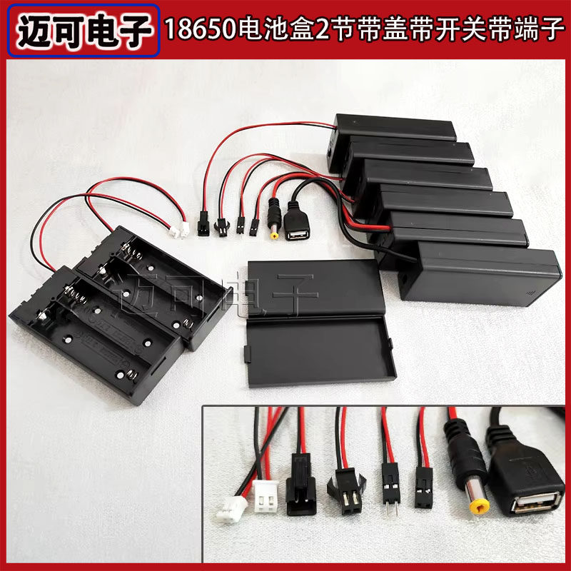18650电池盒串联带DC头带线带盖带开关 带USB 2节免焊接锂电池盒