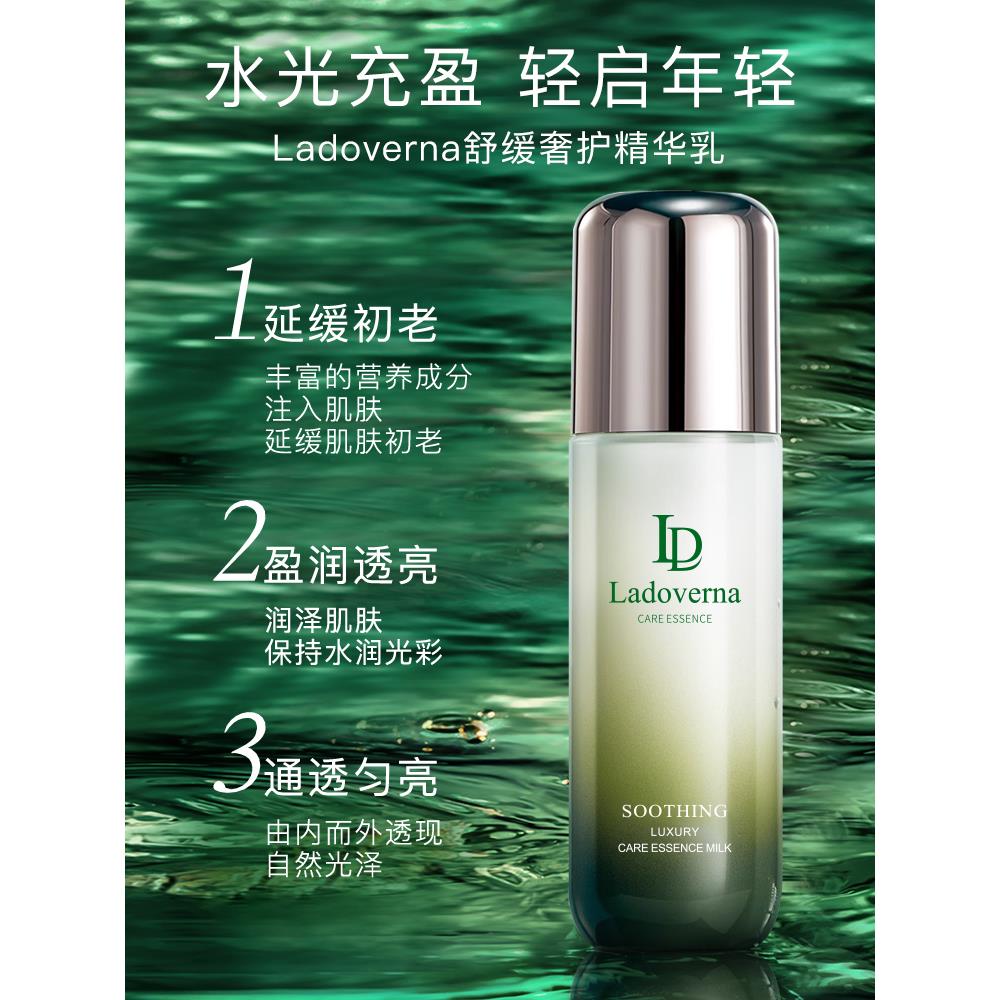 Ladoverna精粹水乳奢宠套装补水保湿紧致抛光清爽型水乳水润肌肤a
