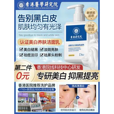 香港研究院洗面奶美白淡斑提亮肤色烟酰胺氨基酸控油清洁专用女34