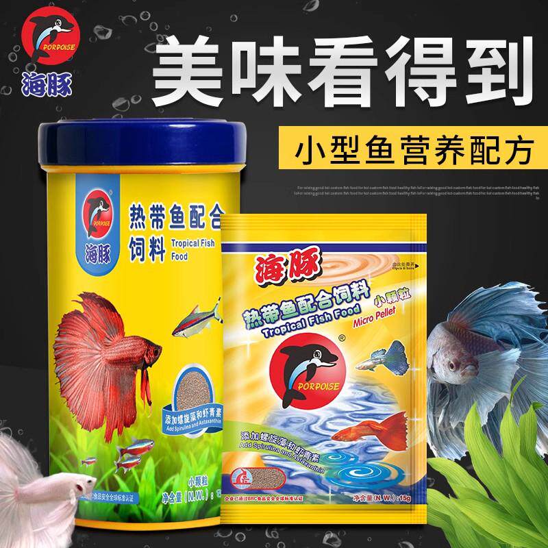 海豚牌热带鱼饲料孔雀鱼小颗粒凤尾鱼食小型鱼粮观赏鱼七彩神仙