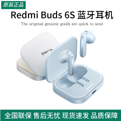 小米RedmiBuds6S蓝牙耳机无线蓝牙耳机通话降噪苹果安卓通用学生
