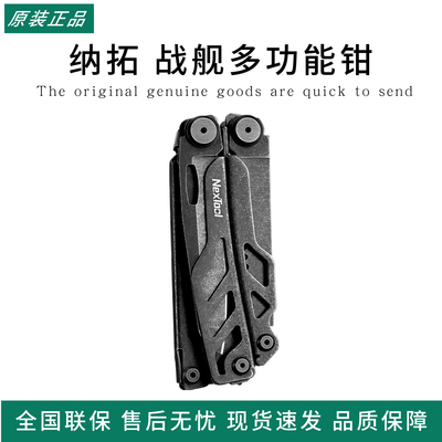 纳拓战舰多功能钳Pro多功能钳子户外组合K鞘背夹战术工具钳迷你钳