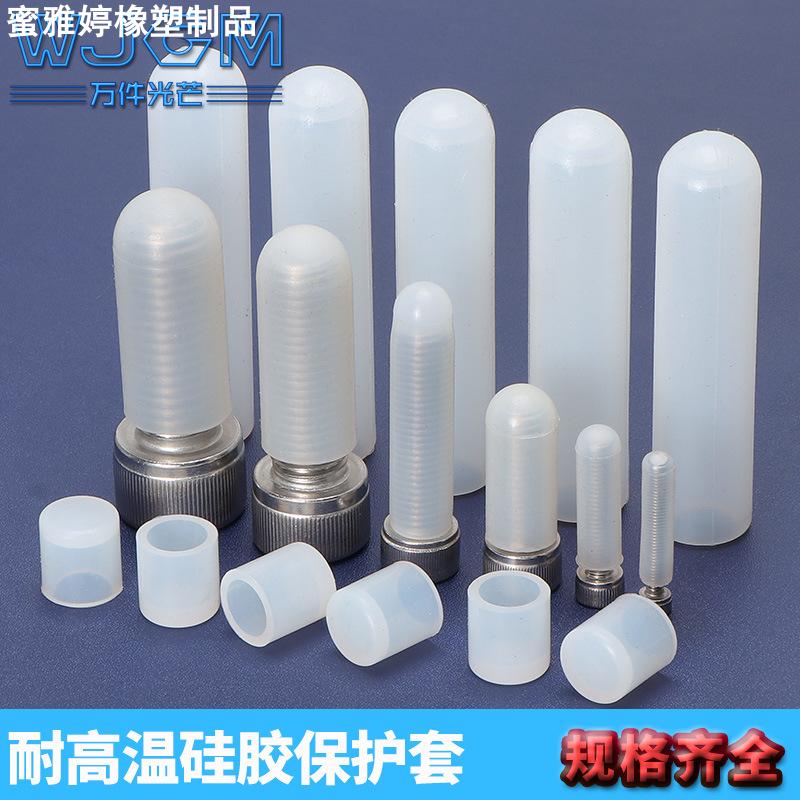 螺丝防撞帽硅胶套耐高温螺纹塑料盖橡胶帽螺牙保护帽螺栓防护套帽