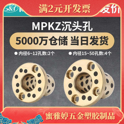 MPKZ6-50短头螺栓 止推型沉孔无油衬套法兰石墨铜套OFP03支持图纸