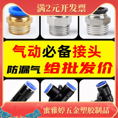 PC气动快速接头PU直通PEG PL变径PY三通气管快插4/8/10-8mmPL接头