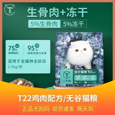猫粮鸡肉低敏小t猫粮美毛发腮
